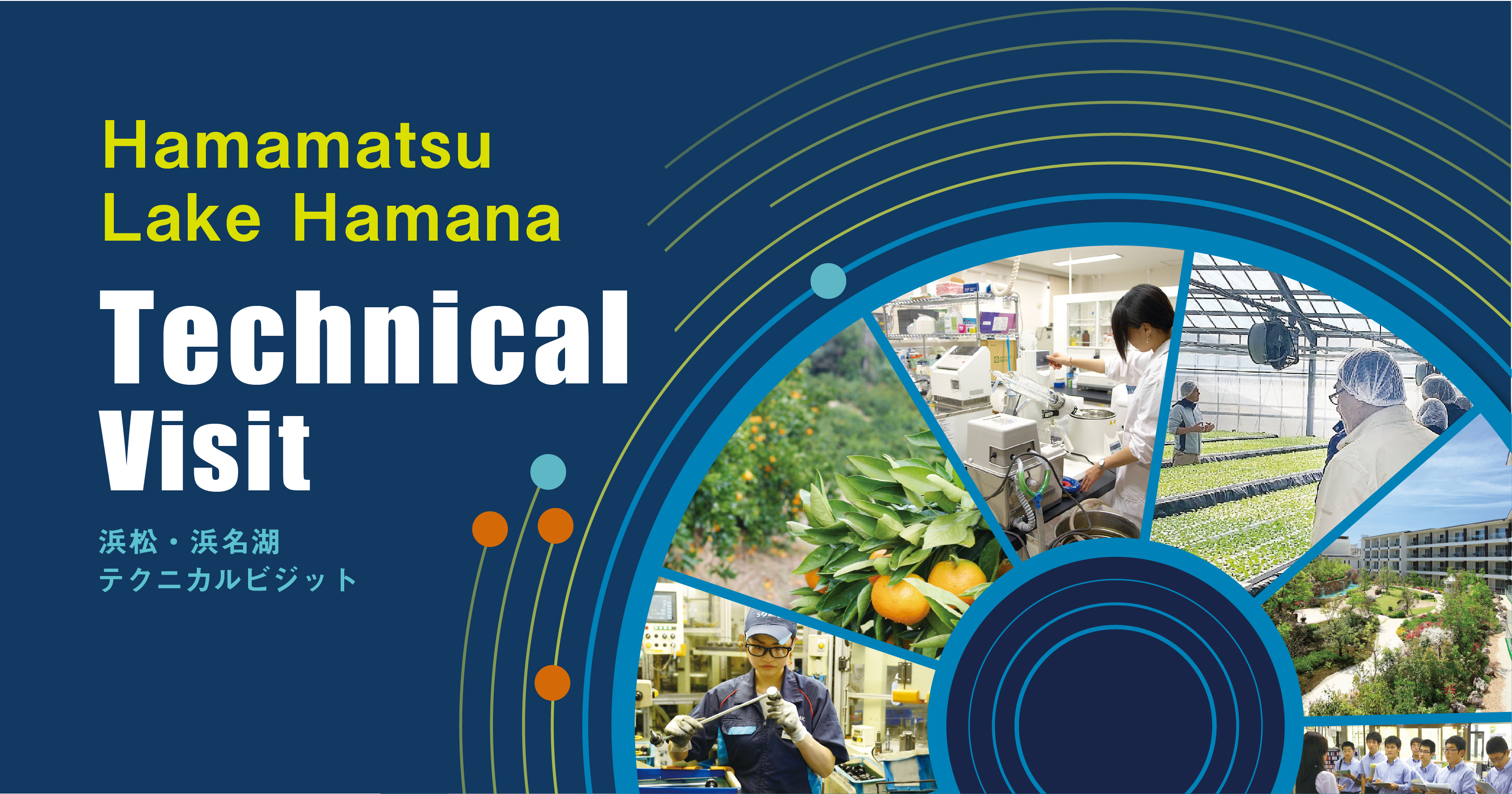 産業視察 | Hamamatsu Lake Hamana Technical Visit 浜松・浜名湖